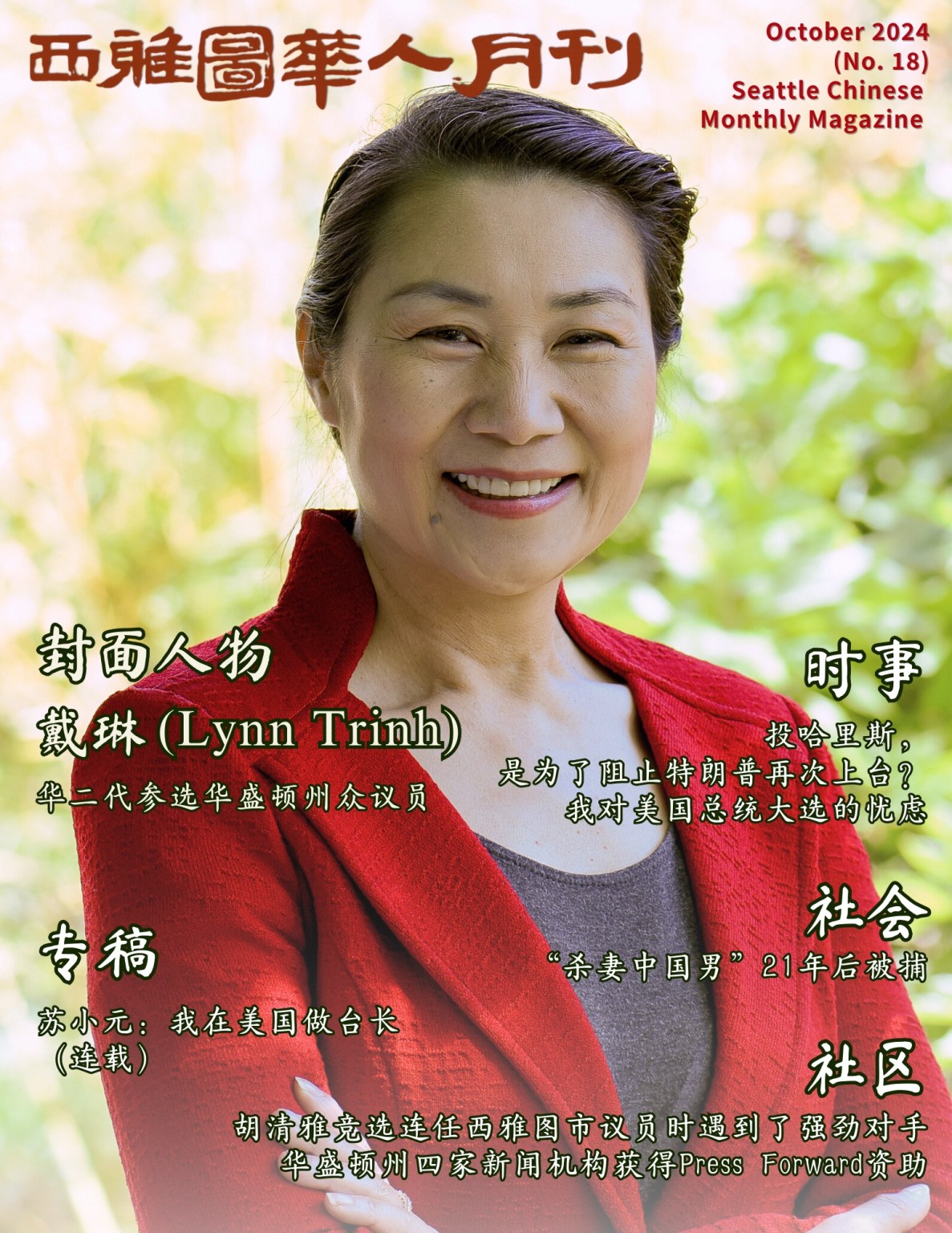 特朗普可以有第三个任期吗？ - 西雅图中文电台 Chinese Radio Seattle